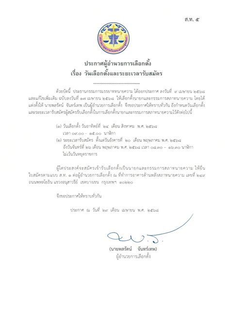 สภาทนายความในพระบรมราชูปถัมภ์ Bangkok