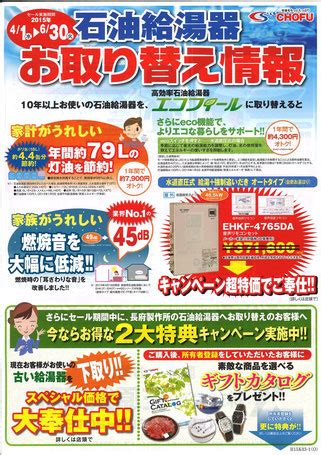 長府石油給湯器ボイラーお取替え カタログギフトプレゼント2015 4 16 30 株式会社 笠原鉄工所農機具販売修理中古