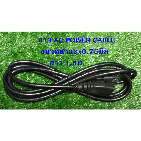 สายไฟ Ac Power สำเร็จรูป สายกระติกน้ำร้อน ขนาด 3x0 75 Mm ยาว1 8 เมตร Shopee Thailand