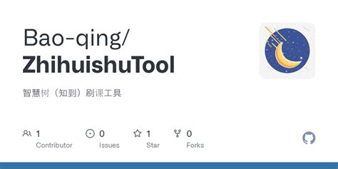 Github Bao Qingzhihuishutool 智慧树（知到）刷课工具