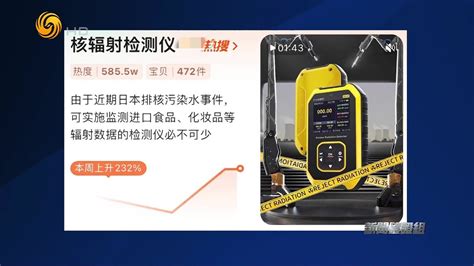 用核辐射检测仪检测化妆品是否科学？我们有必要入手一台吗？凤凰网视频凤凰网