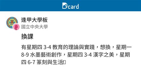 換課 逢甲大學板 Dcard