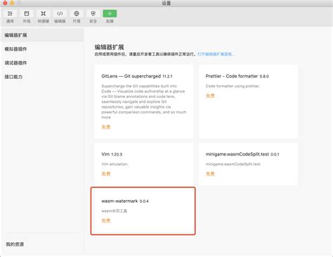 Wasm水印插件 微信小游戏unity团结快适配