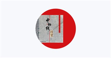 ‎龍猛寺寬度 Apple Music