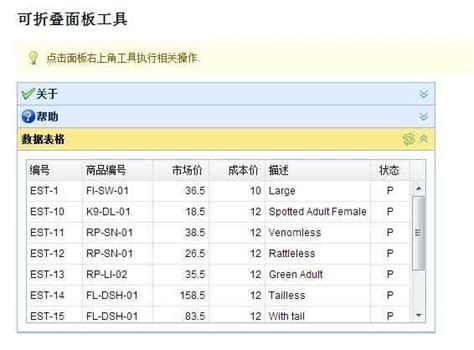 一头扎进easyui第二十七讲（accordion组件）java知识分享网 免费java资源下载