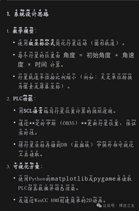 一位不懂python的工程师：用deepseek生成完整的plcpython代码的行星坐标图思路博途程序运行