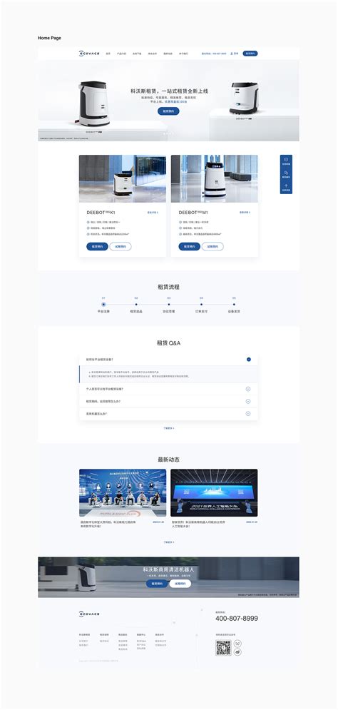 科沃斯商用机器人产品网站 素马设计作品