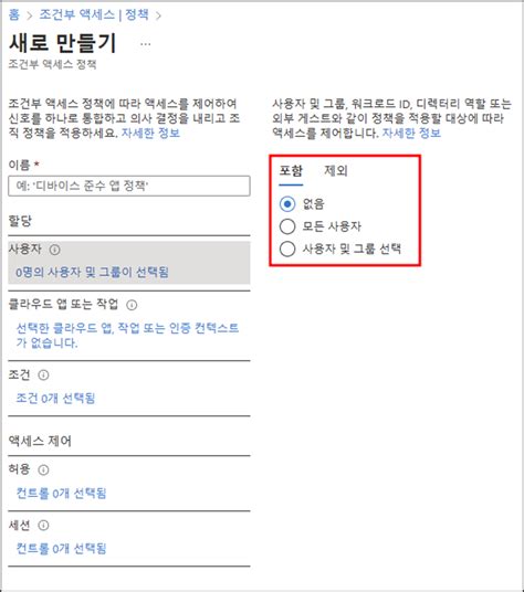 Microsoft 365 Azure Ad 조건부 액세스를 사용하여 회사 외부에서 접속 시 2차 인증 Mfa 활성화 하기