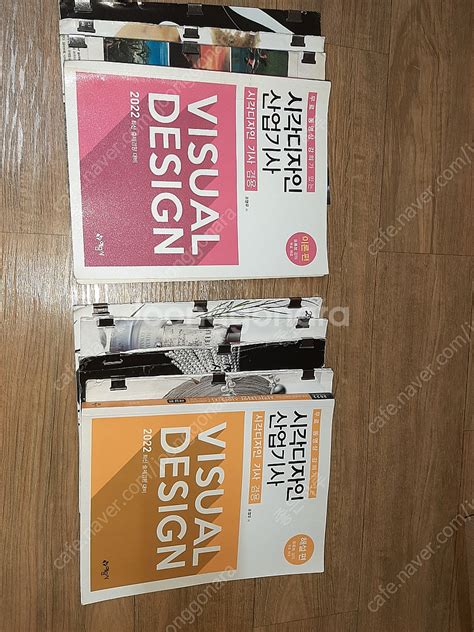 시각디자인 산업기사 필기 학습교육 중고나라