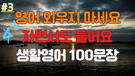 그잼영어 미국인이 매일 쓰는 생활영어 기초영어회화 100문장 L 4회반복 L 듣다보면 외워집니다 L 자면서도 들어요 L 여행