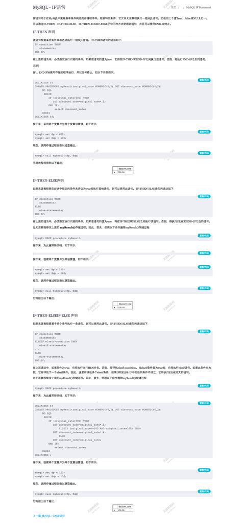 Mysqlif语句 控制语句 无涯教程网