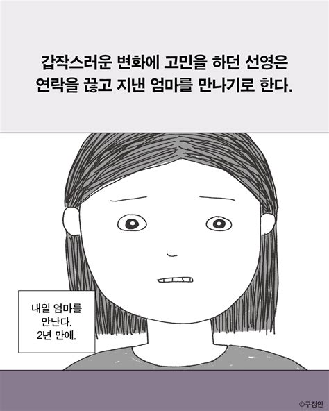 문학동네 공식 인스타그램 아빠를 미워하는 건 쉬웠는데 엄마를 미워하는 건 쉽지 않더라 가장 가까운 타인 ‘엄마와 ‘딸 서로 너무 다르기에 이해할 수 없었던 감정