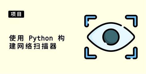 Python 项目 实战项目