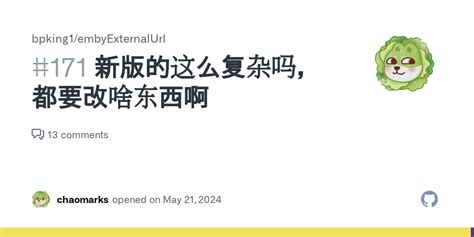 新版的这么复杂吗，都要改啥东西啊 · Issue 171 · Bpking1embyexternalurl · Github