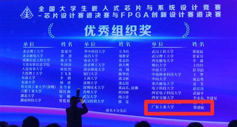 喜讯：我院学子在全国大学生嵌入式设计大赛中再斩佳绩 广东工业大学集成电路学院