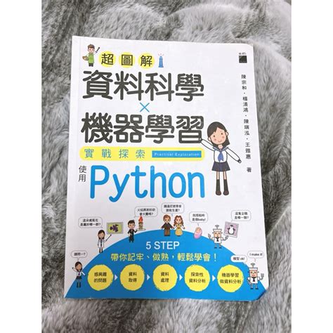 資料科學x機器學習 Python 蝦皮購物