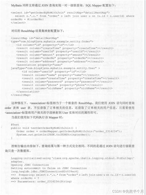 mybatis（十）级联映射与懒加载 mapper添加级联 csdn博客