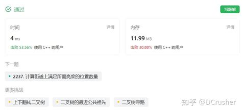 【leetcode每日一题】【2023820】2236 判断根结点是否等于子结点之和 知乎 【leetcode每日一题】【2023820】2236 判断根结点是否等于子结点之和 知乎