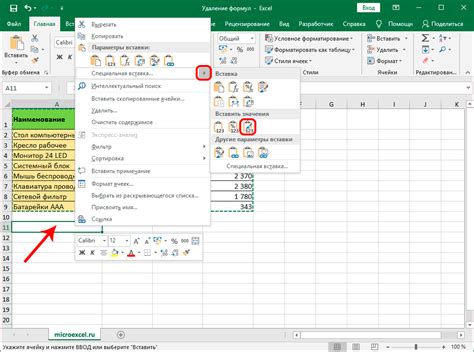 Убрать все формулы оставить только значения Excel Word и Excel помощь в работе с программами