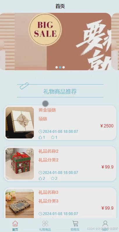 微信小程序vueuniapp生日礼品商城福利管理系统 Csdn博客