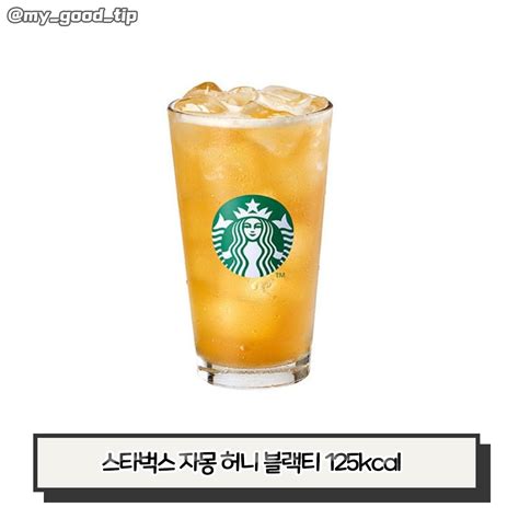 나만의 필수꿀팁 살 안찌는 저칼로리 음료 모음🧡 친구야 널 위한거다 ㅋㅋ 🔒오늘의 꿀팁 Facebook