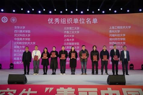 中国美术学院在首届中国研究生美丽中国创新设计大赛中获佳绩 12月 中国美术学院官网