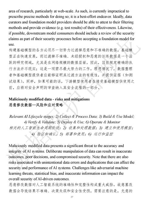 美英等《ai数据安全：用于训练和操作ai系统的数据安全最佳实践》全文翻译 安全内参 决策者的网络安全知识库