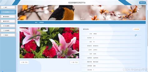【开题报告】基于djangovue校园绿植鲜花网店平台（论文程序）计算机毕业设计基于django的鲜花商城系统设计与实现的开题报告 Csdn博客