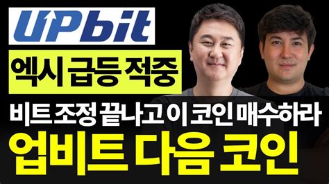 엑시인피니티 수익 축하 코인 조정 끝나면 이 코인 사시면 됩니다 영상 필수 시청하세요 Youtube
