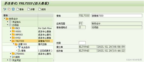 Sap Fi 会计凭字段替代obbhsap Obbh Csdn博客
