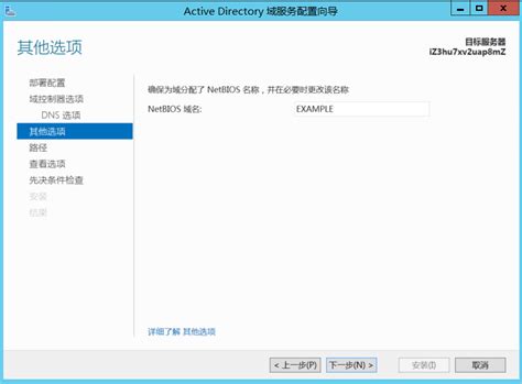 如何在ecs实例上搭建windows系统ad域云服务器 Ecs 阿里云帮助中心