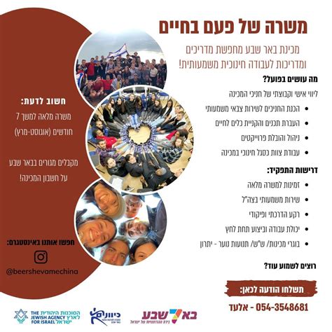 באר שבע ביחד אהלן חברים