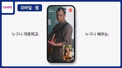 Coda 모바일 앱 홍보영상 모션그래픽 인포그래픽 홍보영상 모바일 플랫폼 웹 플랫폼 브랜드필름 Tvc Youtube