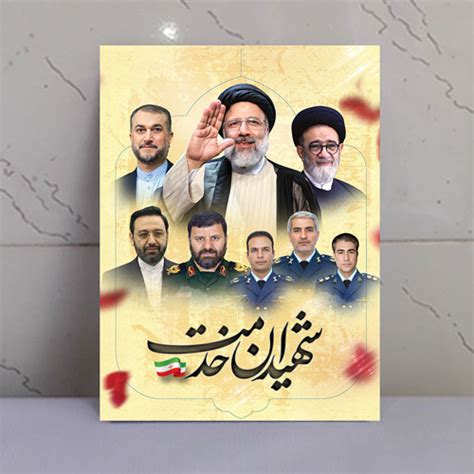 قاب عکس شهید رئیسی و جمع شهیدان راه خدمت شهدا مارکت