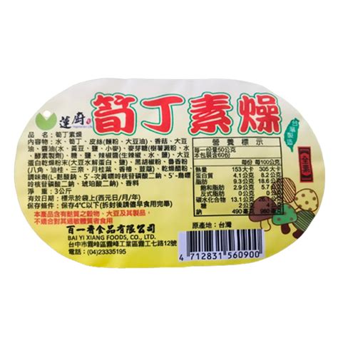 筍丁肉燥 5斤 宏騏素料團購網