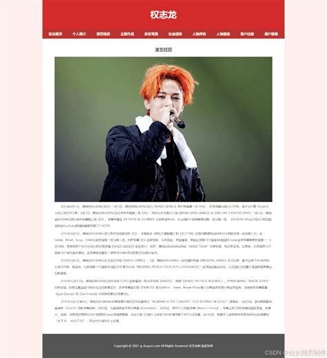 391大学生html5期末大作业 —【权志龙明星主题网页10页】 Web前端网页制作 Html5css3js Csdn博客