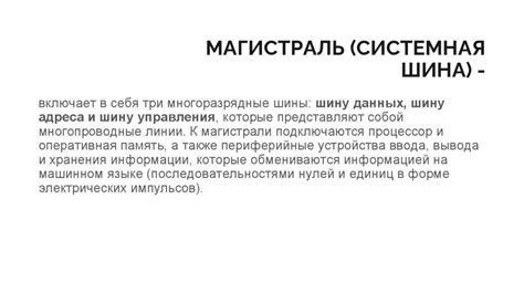 Магистрально модульный принцип построения ПК презентация онлайн