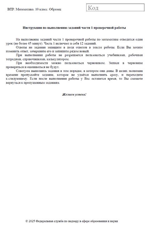 Образец ВПР по математике, 10 класс, 2025 год