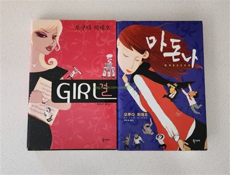 일본 소설단편집회사직장인오피스 오쿠다 히데오 남과여 패키지 걸girl 오쿠다 히데오 임희선 옮김