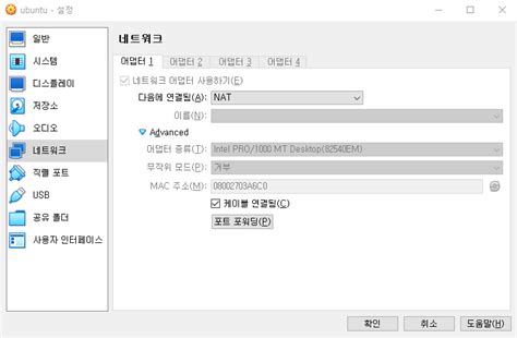 버추얼박스 VirtualBox 우분투 Ubuntu NAT 네트워크 설정 Junorion 블로그