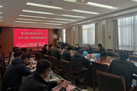 我校召开省级重点学科建设论证会 平顶山学院新闻网