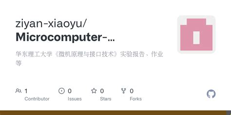 Github Ziyan Xiaoyu Microcomputer Principle And Interface Technology 华东理工大学《微机原理与接口技术》实验报告、作业等
