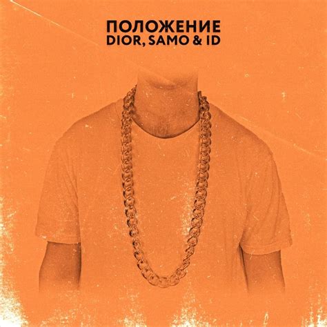 DIOR (rus) – Положение (Situation) Lyrics | Genius Lyrics
