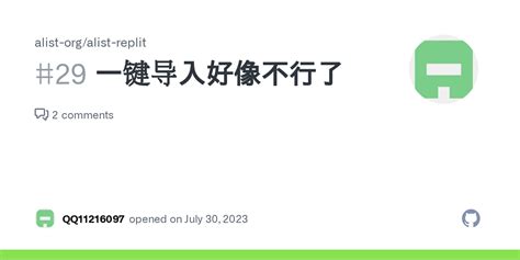一键导入好像不行了 · issue 29 · alist org alist replit · github