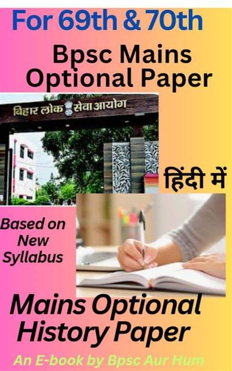Amazon Bpsc Mains Optional Bpsc Mains E Book History Optional Bpsc Mains History Optional E