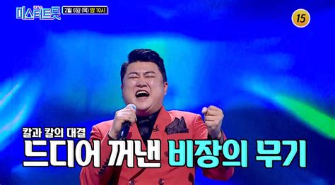 장민호 Vs 김호중 ‘미스터트롯 1대1 데스매치승자는 누구