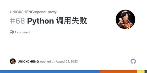 Python 调用失败 · Issue 68 · Unickchengopenai Proxy · Github