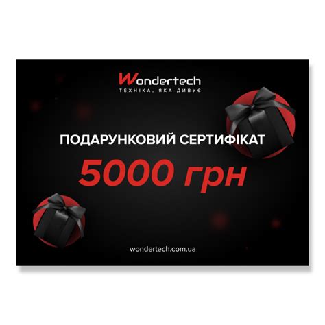 Купить Подарочный сертификат на 5000 гривен Wondertech Ua