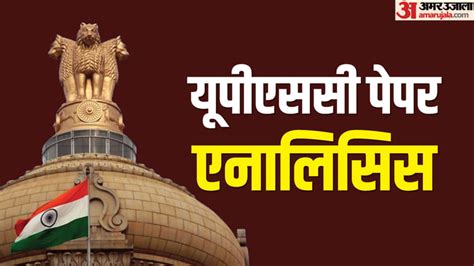 Upsc Cse Prelims 2023 Upsc Exam Read Paper Analysis And Review By Upsc