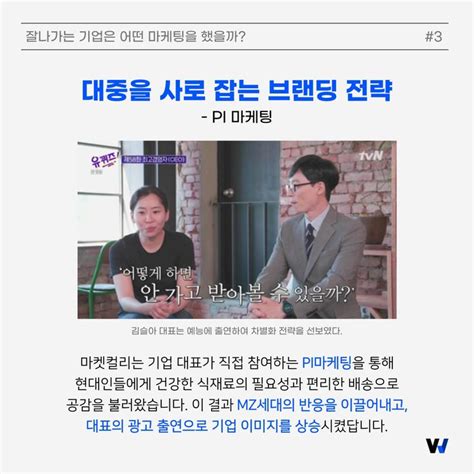 마케팅 잘나가는 기업은 어떤 마케팅을 했을까